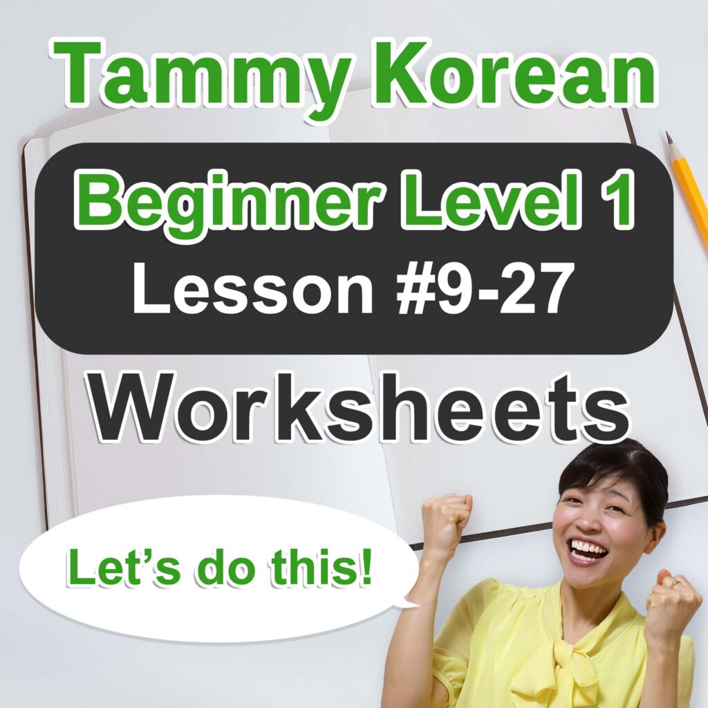 Elementary Korean: Worksheets 1 (No. 9 to 27) – Tammy Korean Shop