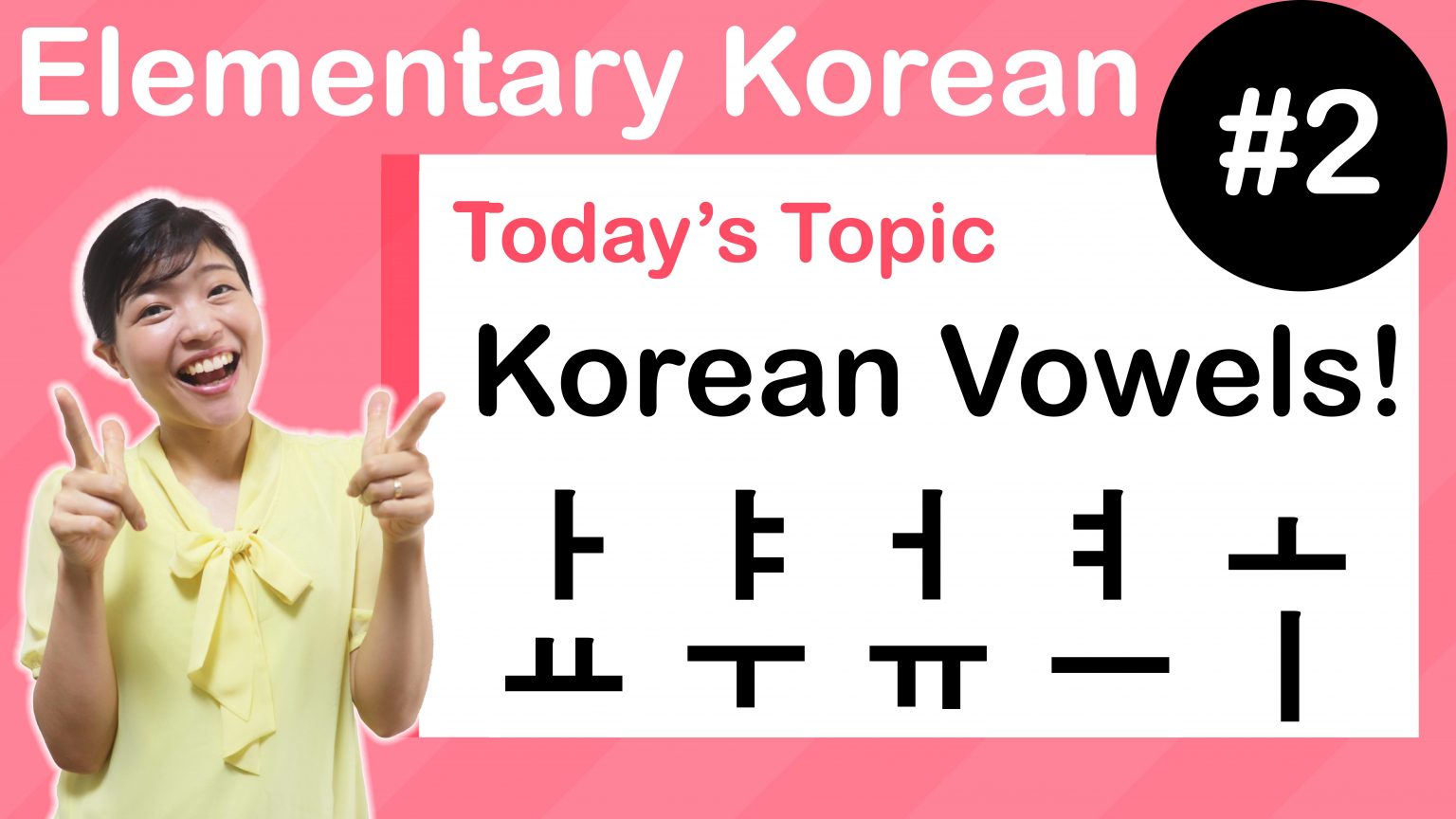 [ Elementary Korean 2 ] Korean Vowels! Pronunciation and Writing with ...