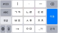 [ Elementary Korean 7 ] How to Type Korean Keyboard on iPhone and ...