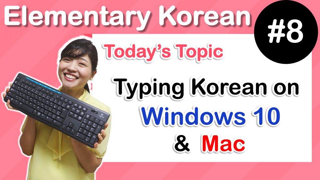 [ Elementary Korean 8 ] How to Type Korean Keyboard on Windows 10 and ...