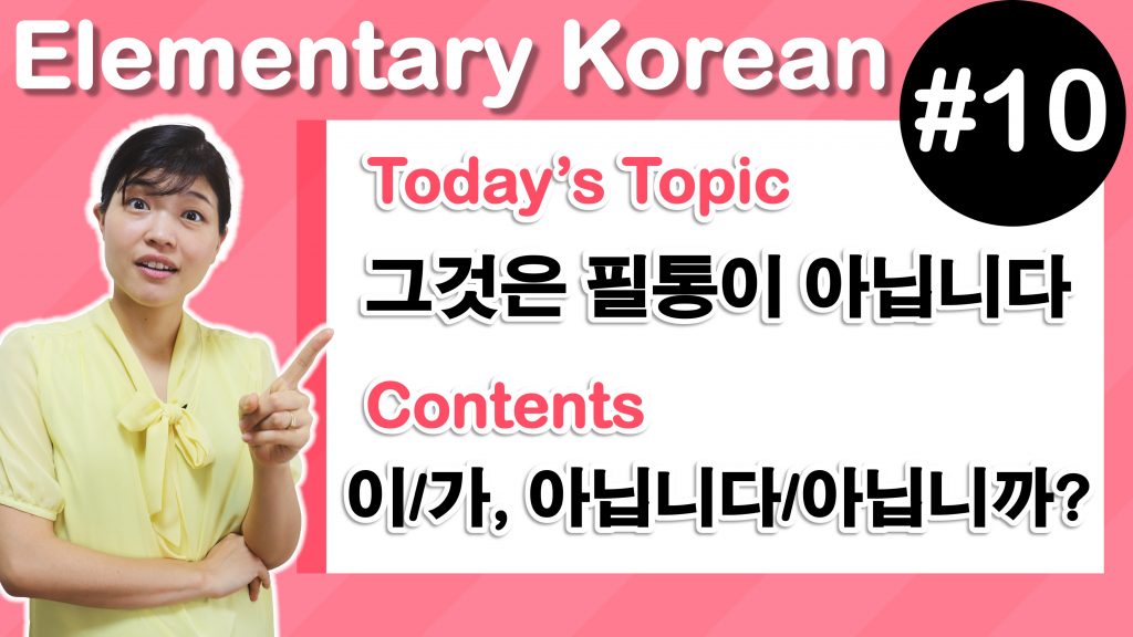 5 Basic Korean Endings : 요, ㅂ니다, 세요, (으)ㄹ 수 있다/없다, 네요. | Tammy Korean ...