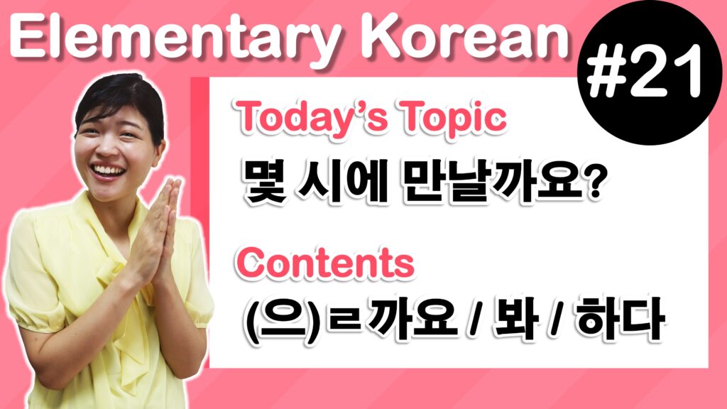 [Learn Korean E6] Final Consonants, Double batchim, and Pronunciation ...