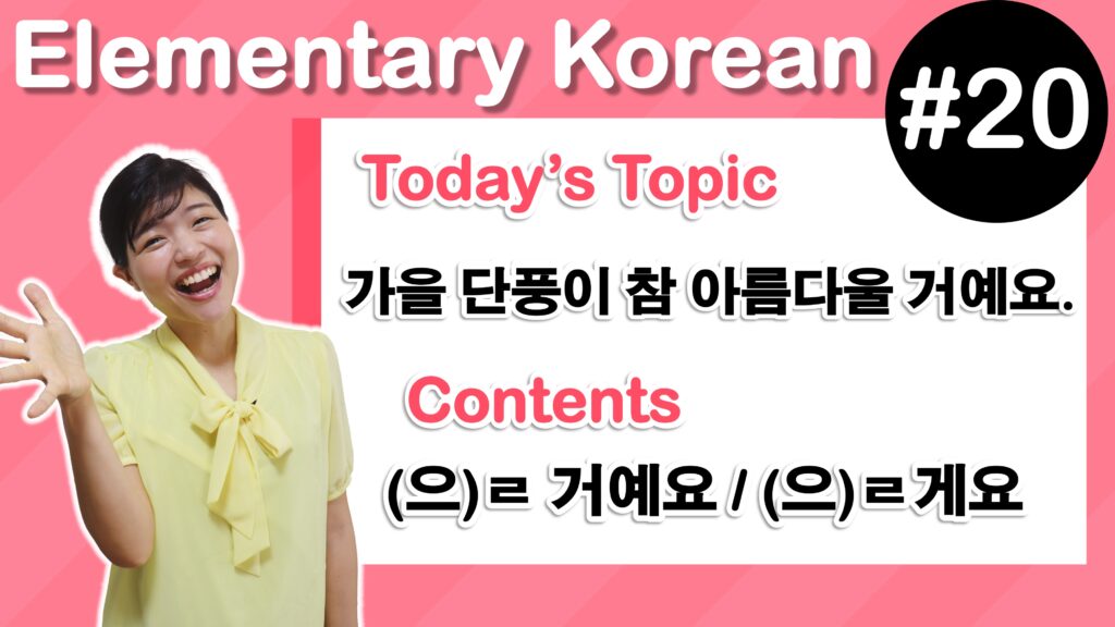 5 Basic Korean Endings : 요, ㅂ니다, 세요, (으)ㄹ 수 있다/없다, 네요. | Tammy Korean | Learn & Pass TOPIK with ...