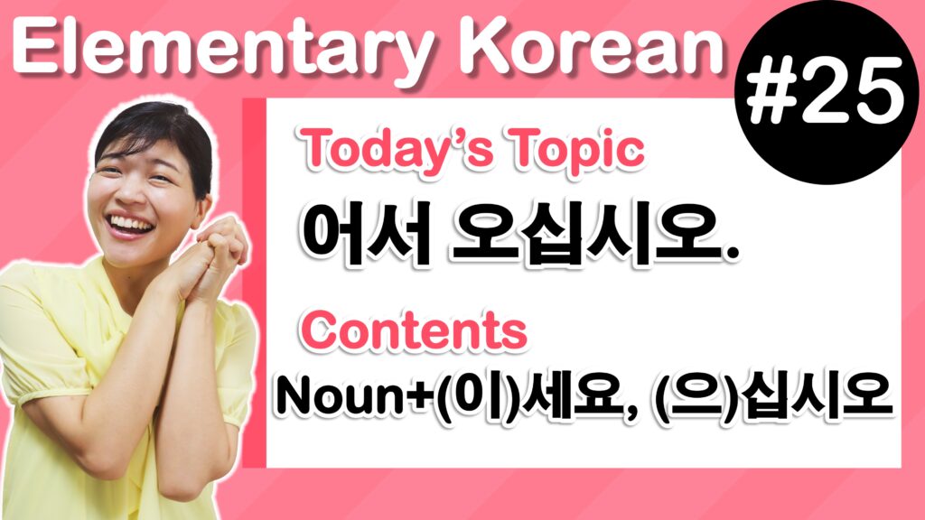 5 Basic Korean Endings : 요, ㅂ니다, 세요, (으)ㄹ 수 있다/없다, 네요. | Tammy Korean | Learn & Pass TOPIK with ...