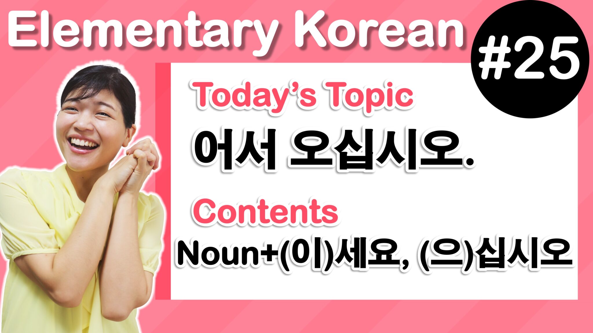 [Learn Korean E14] Conjugating the ~요 form, 해요체 : Speech Levels ...