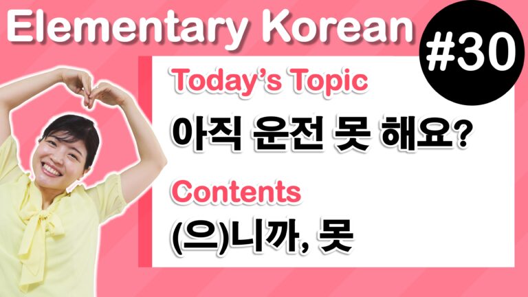 5 Basic Korean Endings : 요, ㅂ니다, 세요, (으)ㄹ 수 있다/없다, 네요. | Tammy Korean | Free Learning Korean ...