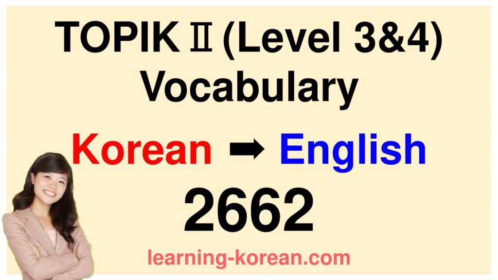 TOPIK Ⅱ Grammar List [Free Download] (Intermediate Korean) | Tammy ...