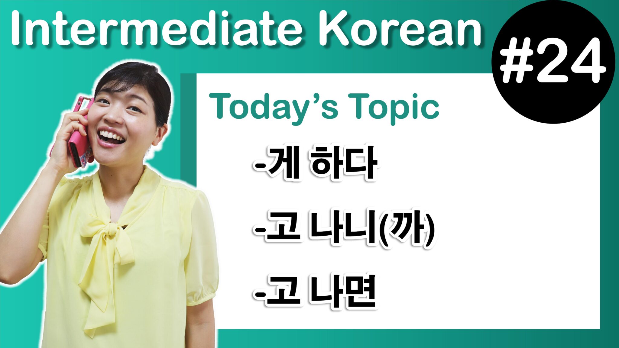 [Learn Korean I6] ”-아/어 가지고”, ”-을/를 가지고”, “-거든요” | Tammy Korean | Learn ...