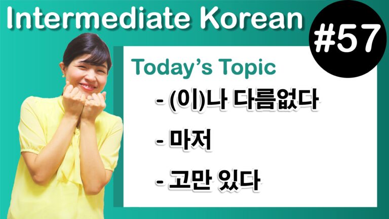Intermediate Korean | Tammy Korean | Learn & Pass TOPIK with Free ...