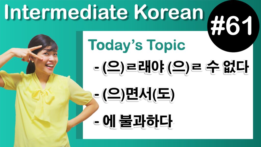 Intermediate Korean | Tammy Korean | Learn & Pass TOPIK with Free ...