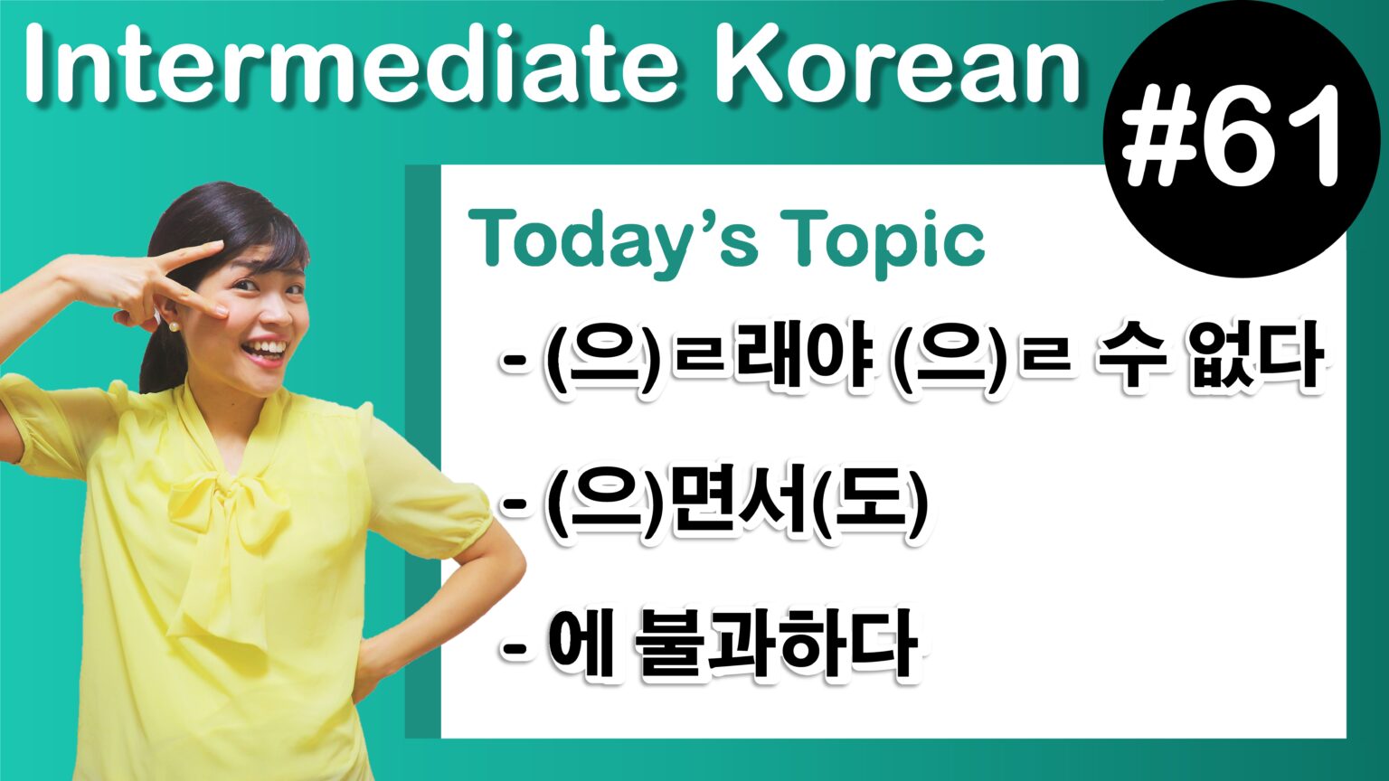 Intermediate Korean | Tammy Korean | Learn & Pass TOPIK with Free ...