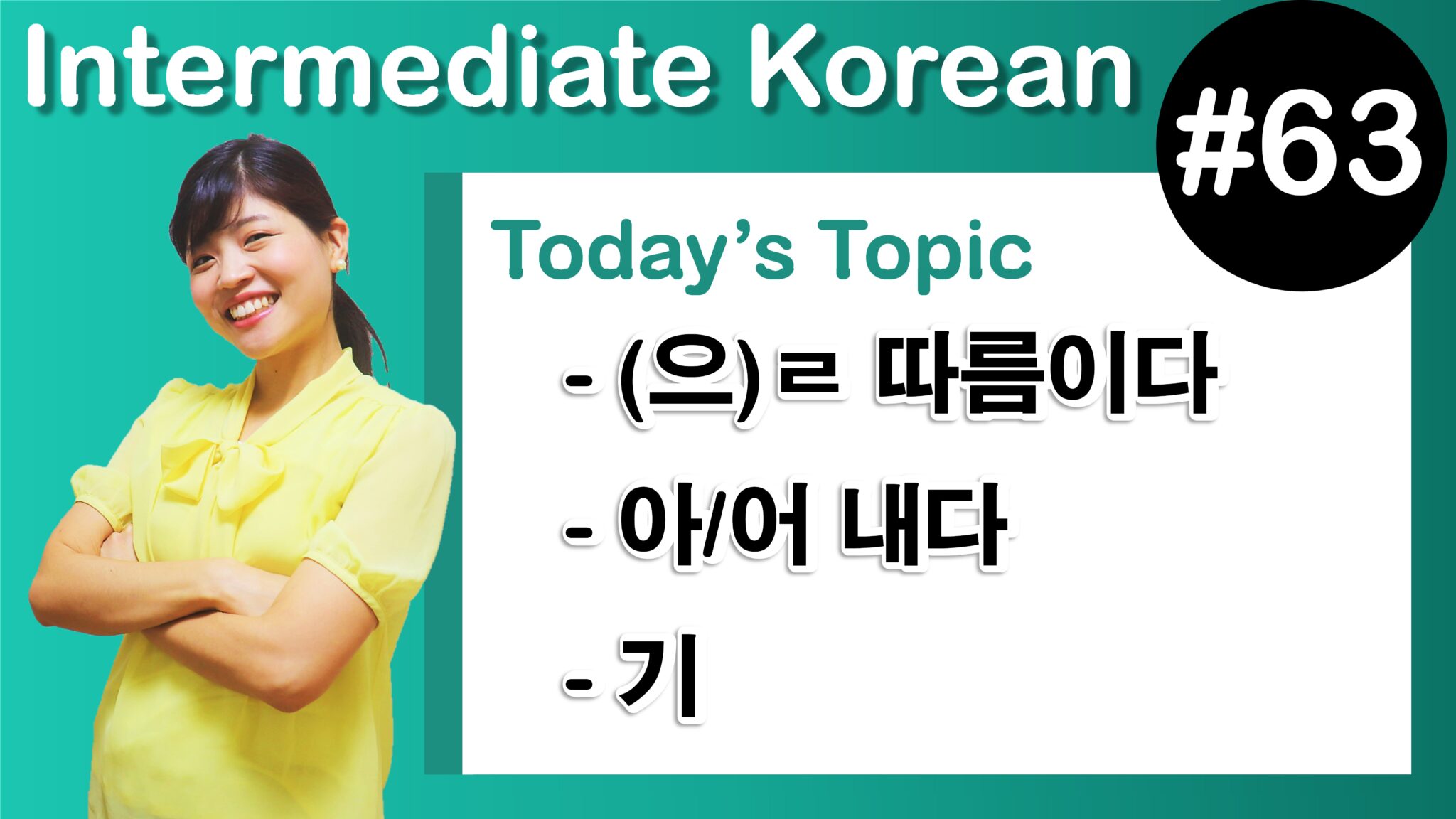 Intermediate Korean | Tammy Korean | Learn & Pass TOPIK with Free ...