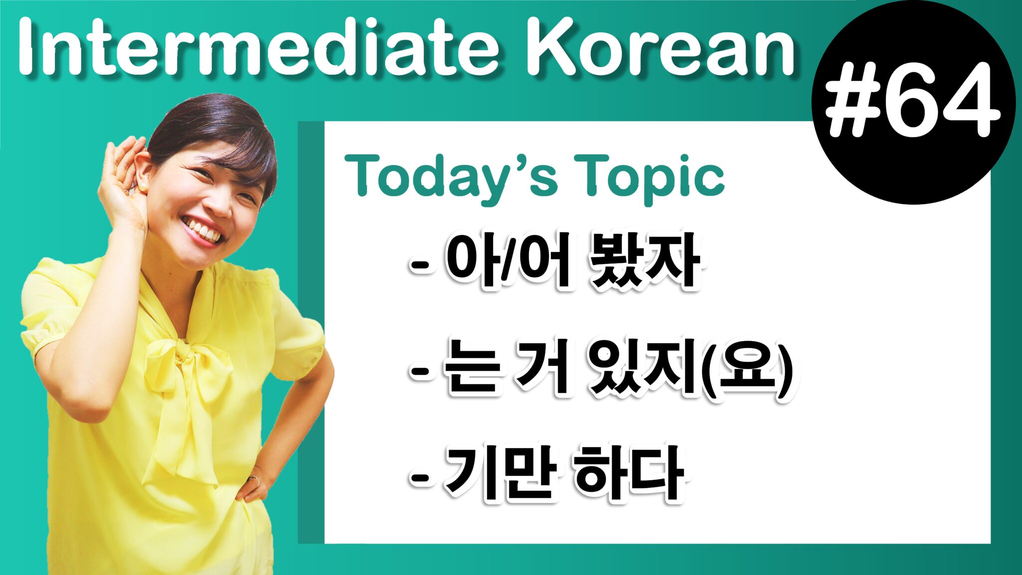 Intermediate Korean | Tammy Korean | Learn & Pass TOPIK with Free ...