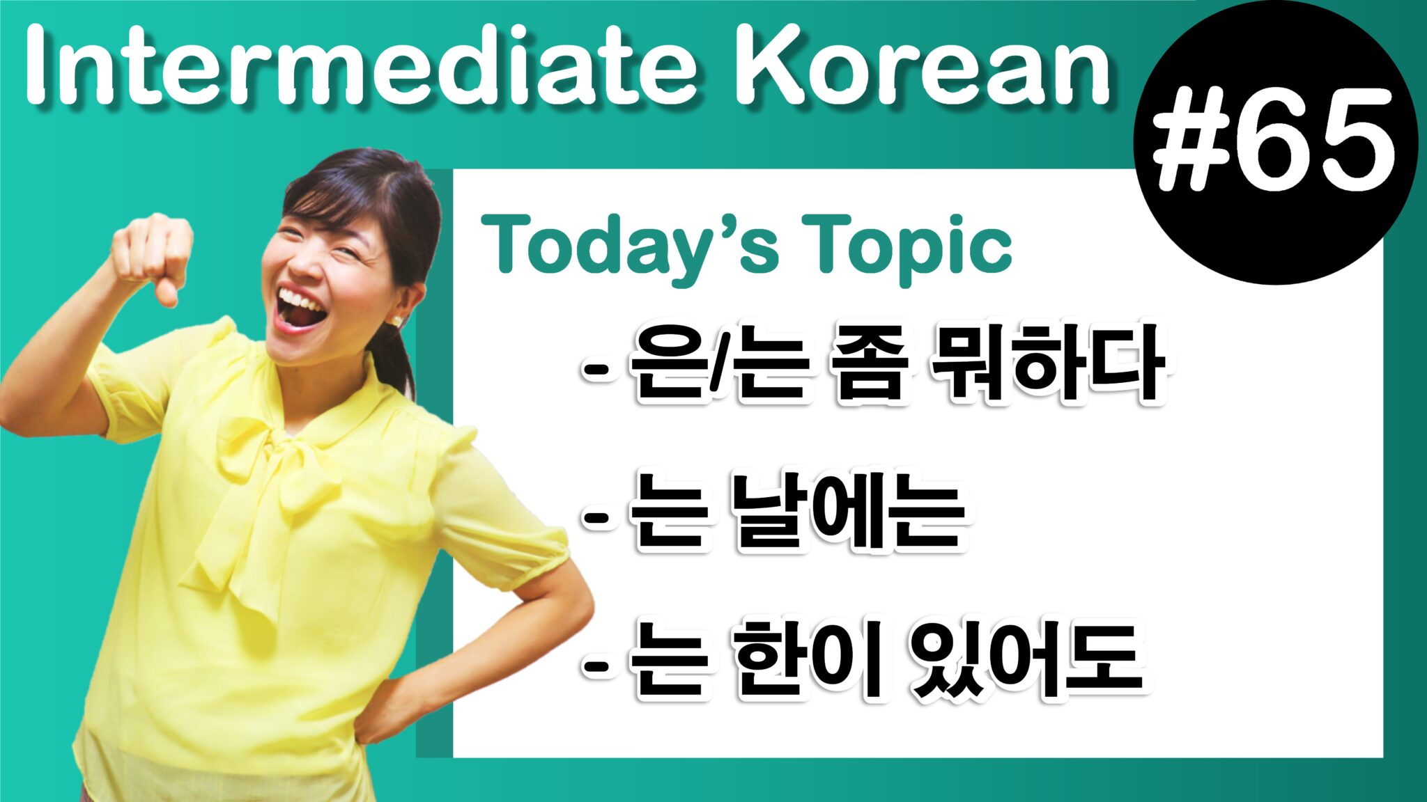 Intermediate Korean | Tammy Korean | Learn & Pass TOPIK with Free ...