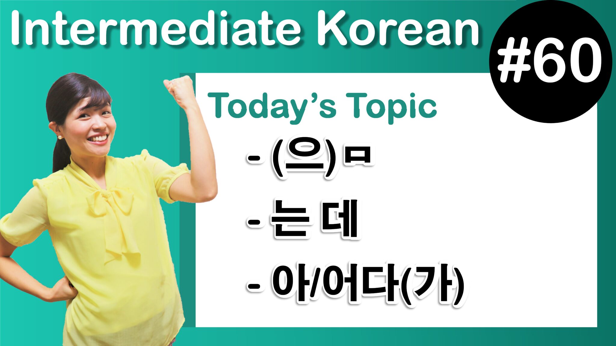 Intermediate Korean | Tammy Korean | Learn & Pass TOPIK with Free ...